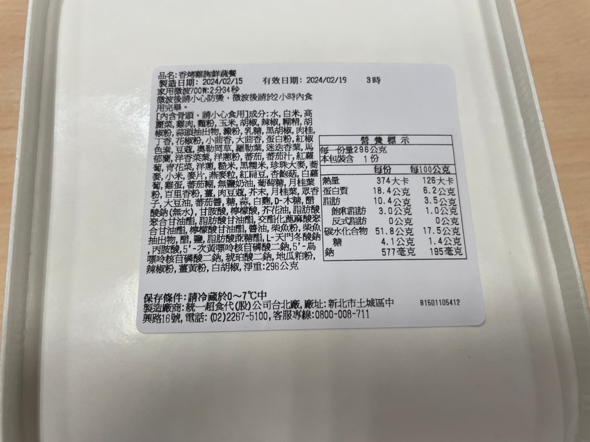 7-ELEVEN Simple Fit︱御弁當【香烤雞胸鮮蔬餐】 – 耳東小姐